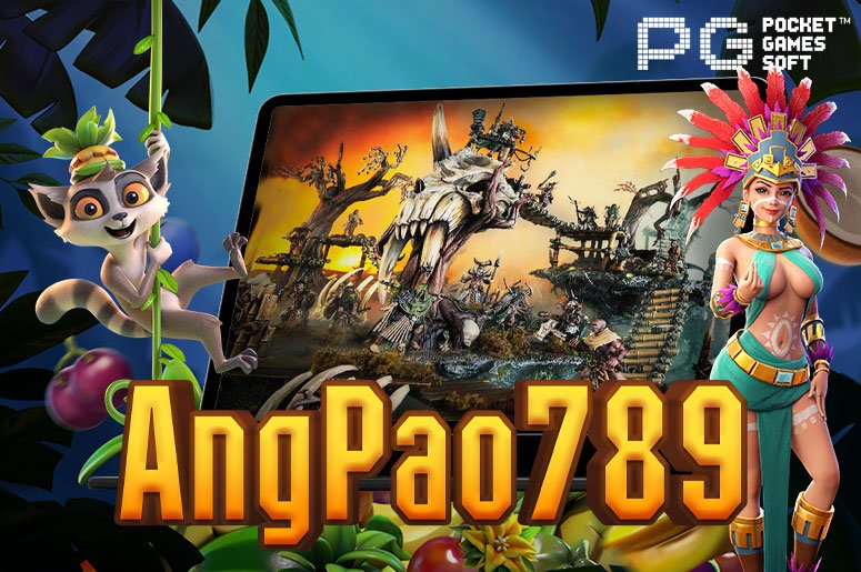 AngPao789 สล็อตออนไลน์ แจกเครดิตฟรี แค่สมัครสมาชิก อัปเดต 2023