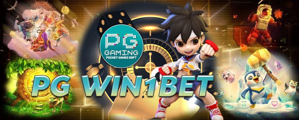 PG WIN1BET สุดยอดบริการเกมออนไลน์ทางเลือกเกมเดิมพันที่ดีที่สุด