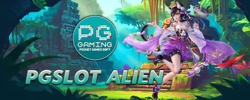 PGSLOT ALIEN เปิดระบบประจำใหม่ที่เล่นง่ายได้จริงกว่าที่ใดในเอเชียที่นี่